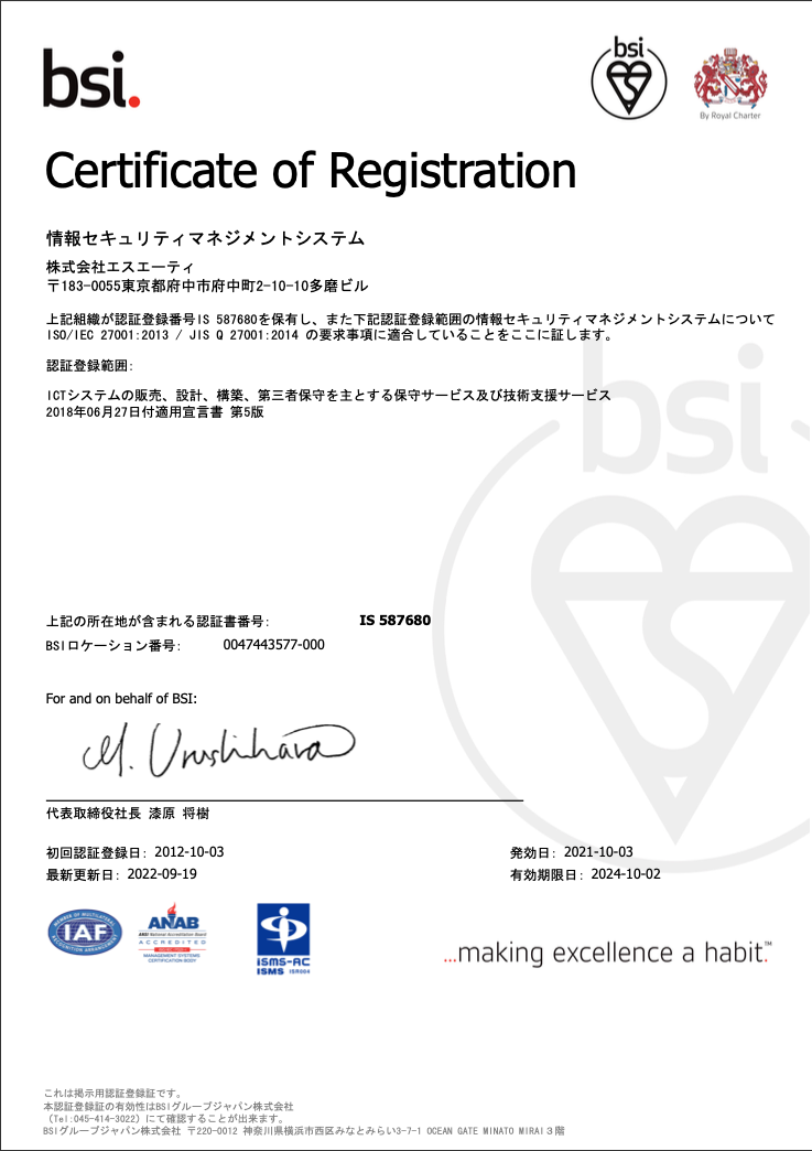 ISO27001 (ISMS) の認証取得について | 株式会社エスエーティ